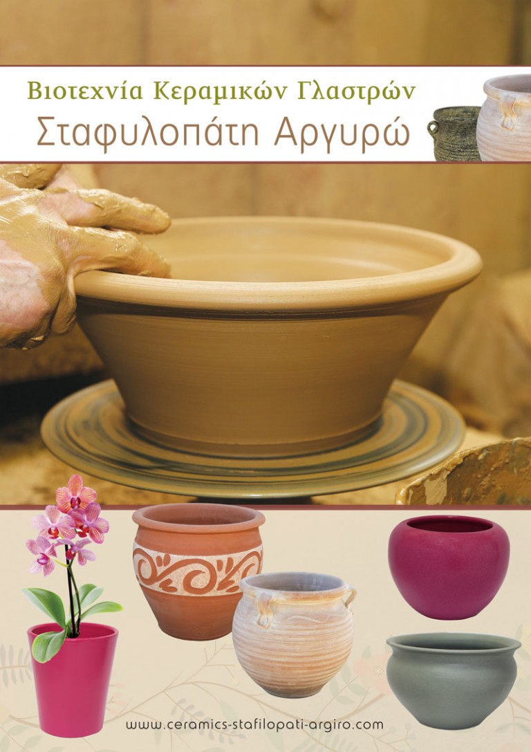 Πήλινες γλάστρες και πιθάρια κήπου και κασπώ ανθοπωλείου